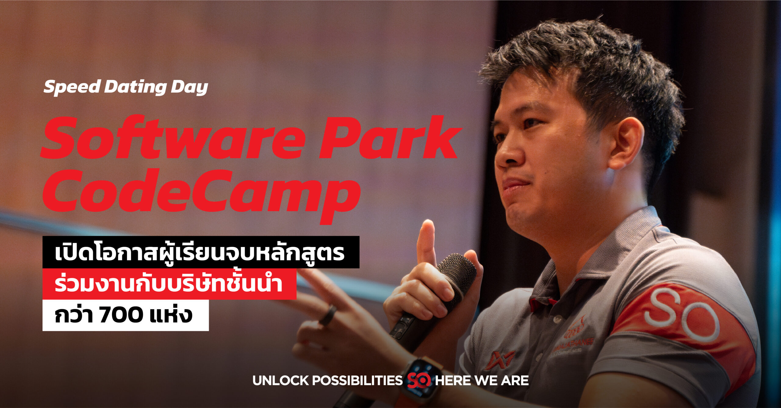 SO ออกบูท Software Park CodeCamp เปิดโอกาสผู้เรียนจบหลักสูตรร่วมงานกับบริษัทชั้นนำกว่า 700 แห่ง ...